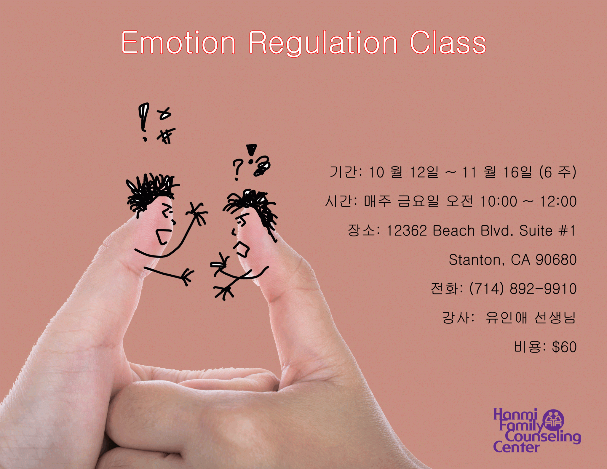 Emotion Regulation Class 10 12 18 11 16 18 Hanmi Family Counseling Center emotion-regulation-class-10-12-18-11-16-18-hanmi-family-counseling-center